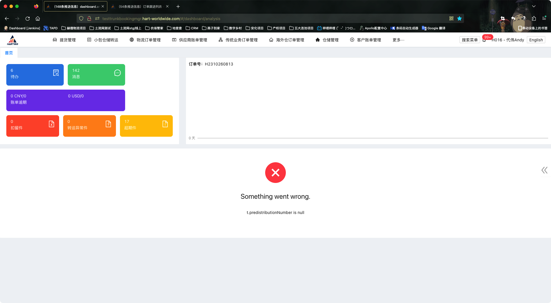 Bug 3011 【管理端 首页】根据 配运单号”查询,会出现报错 物流管理系统 禅道